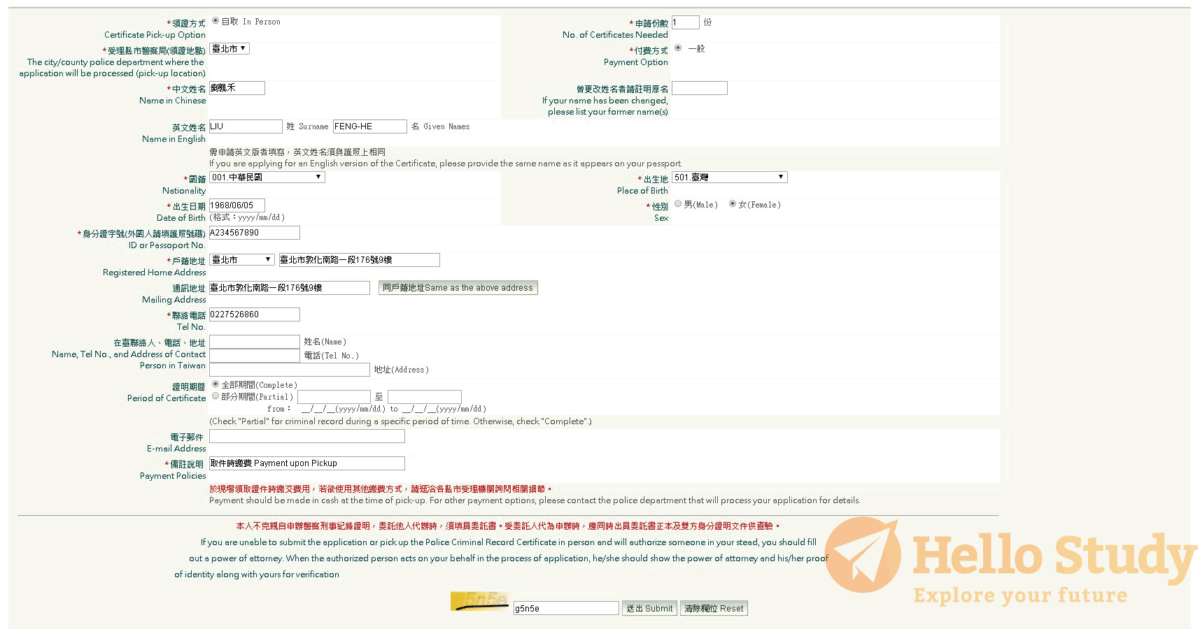 良民證申請教學【圖文範例教學】 - Hello Study 楓禾留遊學